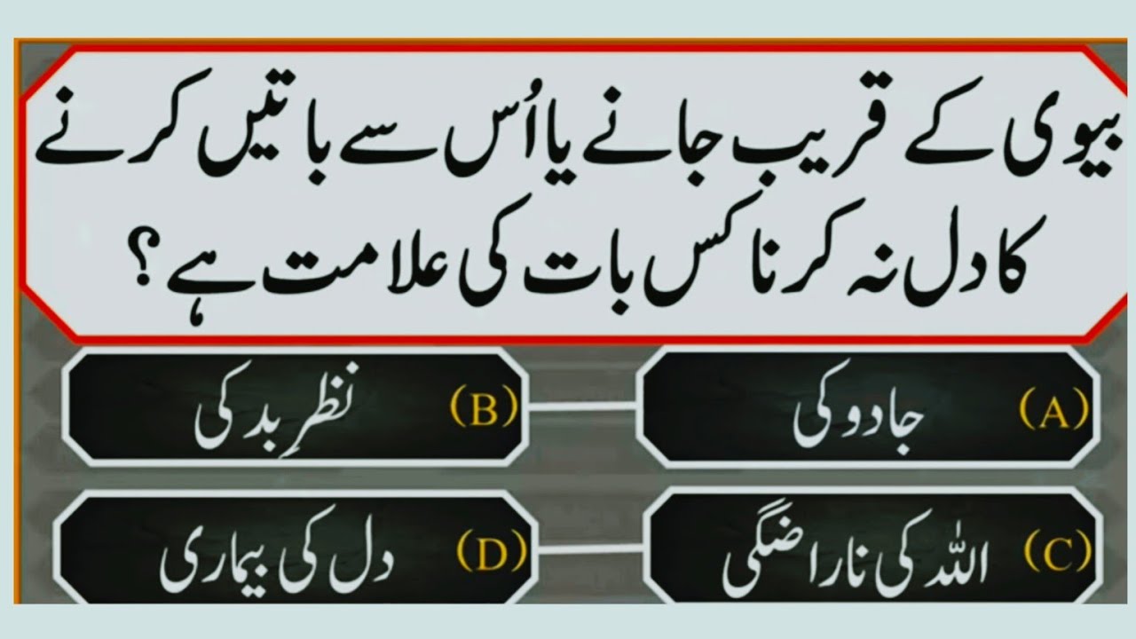 islamic quiz in urdu. islamic sawal jawab. islamic questions answers ...