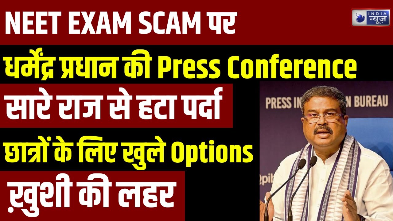 NEET Scam Case Latest Update: NEET EXAM SCAM पर Dharmendra Pradhan की ...