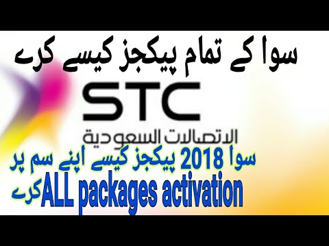 All STC Sawa Packages and Activation instructions 2018 New - YouTube