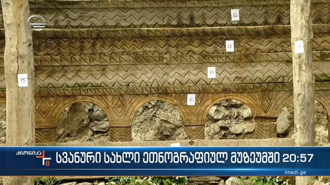 სვანური სახლი ეთნოგრაფიულ მუზეუმში Youtube