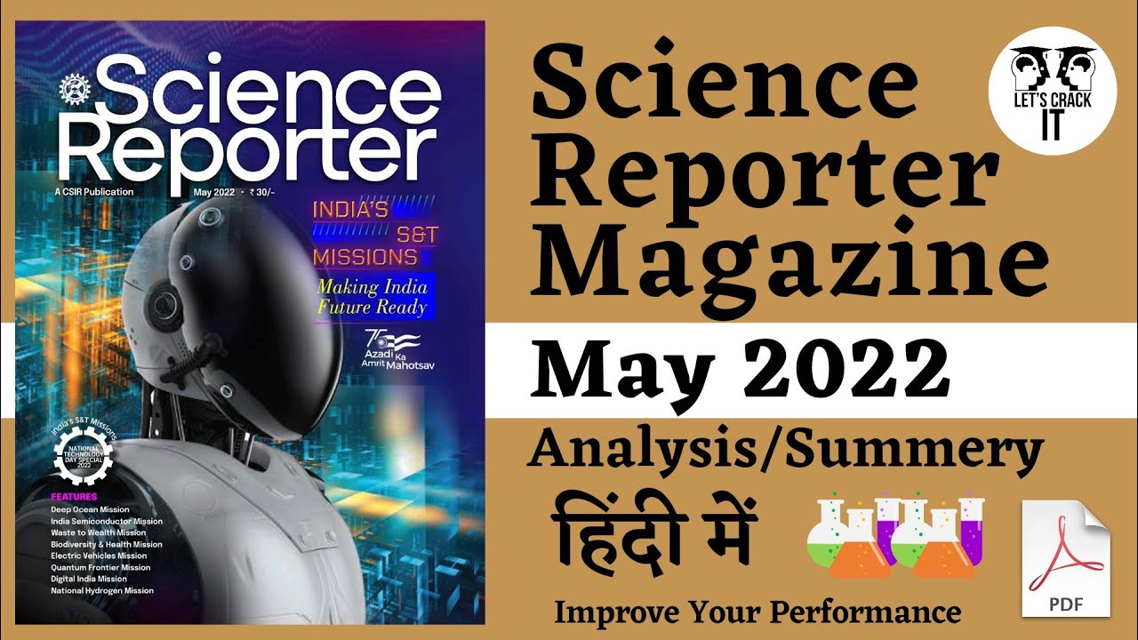 Science Reporter Magazine May 2022 In Hindi Science Current Affairs May 2022 UPSC PCS YouTube science-reporter-magazine-may-2022-in-hindi-science-current-affairs-may-2022-upsc-pcs-youtube