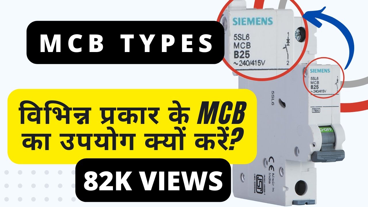 Types of MCBs and their Uses / What is KA means on MCBs/ how to select ...