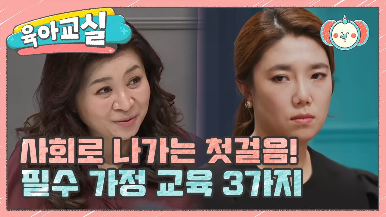 미방분 육아교실 가정에서 배워야하는 기본 규칙과 질서가 있다 집에서 꼭 배워야 하는 것은 요즘 육아 금쪽같은 내새끼