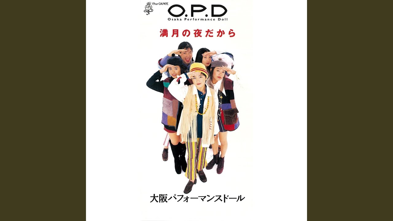 満月の夜だから Youtube