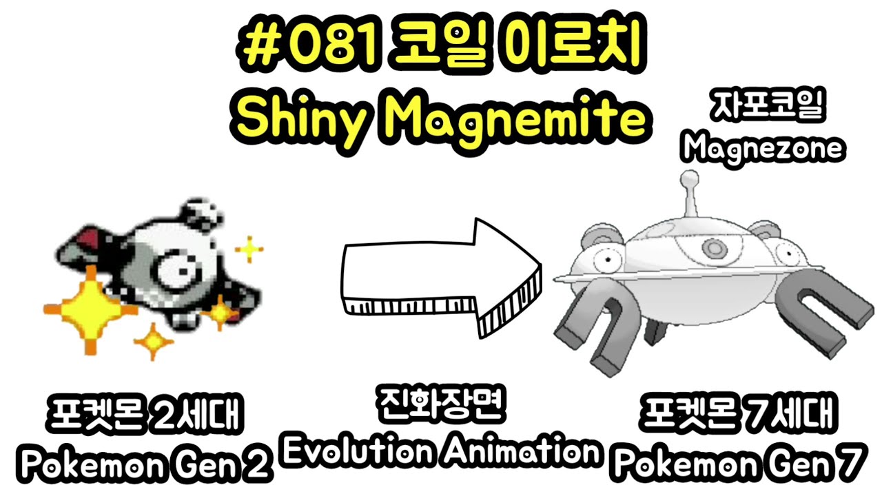 #081 Shiny Magnemite Evolution (Generation 2-7) - YouTube