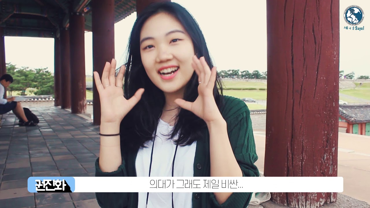 [SAYUL] First Team Trip (Gwanak1) - YouTube