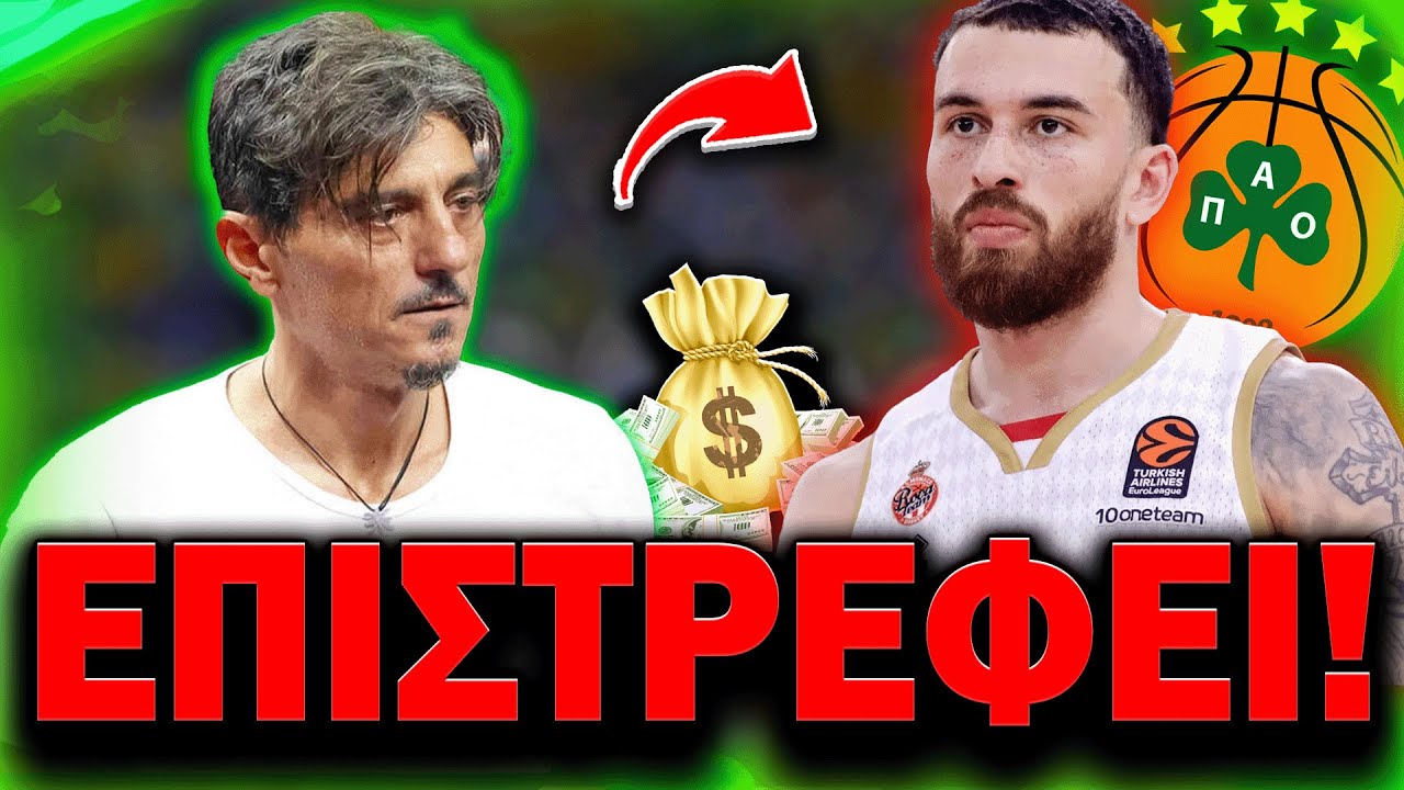 *ΣΟΚ* ΕΠΙΣΤΡΕΦΕΙ ΣΤΟΝ ΠΑΝΑΘΗΝΑΪΚΟ Ο ΠΑΙΚΤΑΡΑΣ! (Παναθηναϊκος νέα) - YouTube