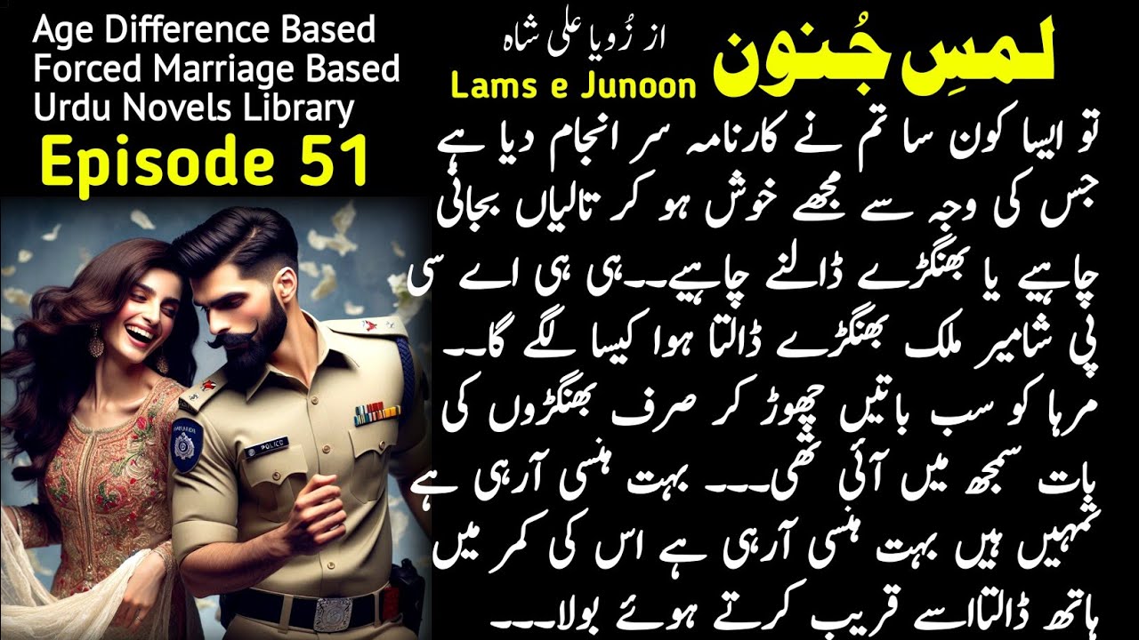 Lams e Junoon novel by Zoya Ali Shah - Episode 51 - forced marriage based - Romantic Urdu Novels ...