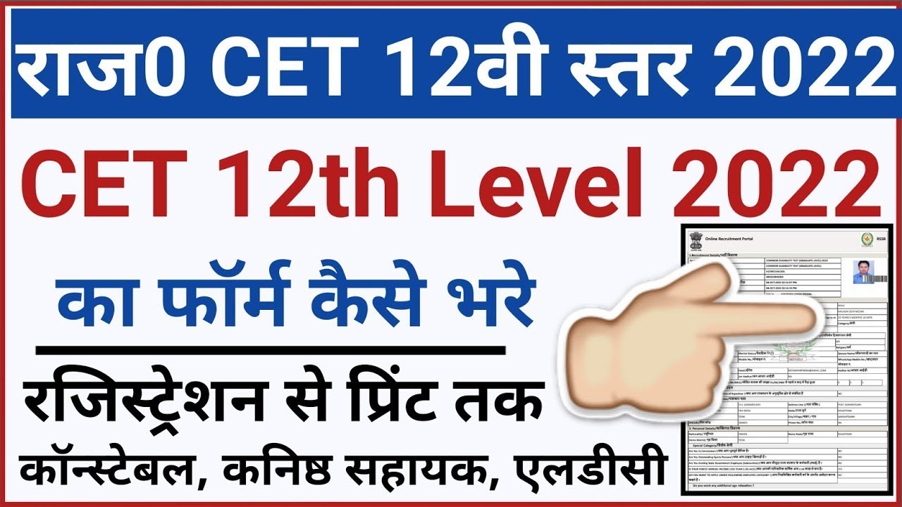 Rajasthan CET 10+2 online form 2022 Kaise Bhare | How to fill Rajasthan ...