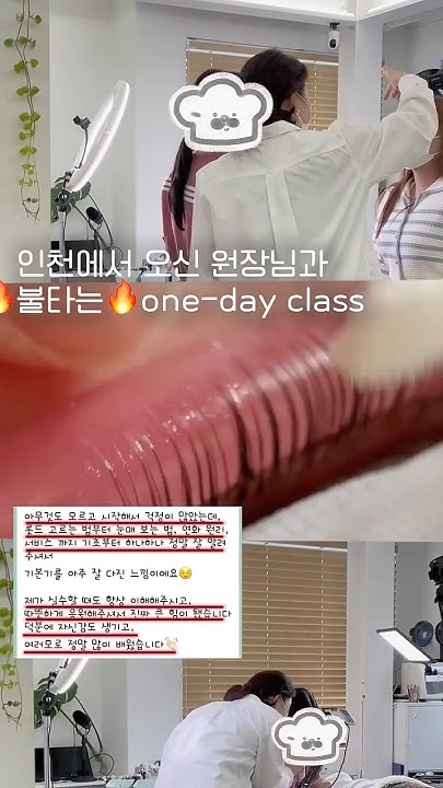 속눈썹펌 클래스 | 홍대에서 배우는 속펌 oneday class #lashlifting - YouTube