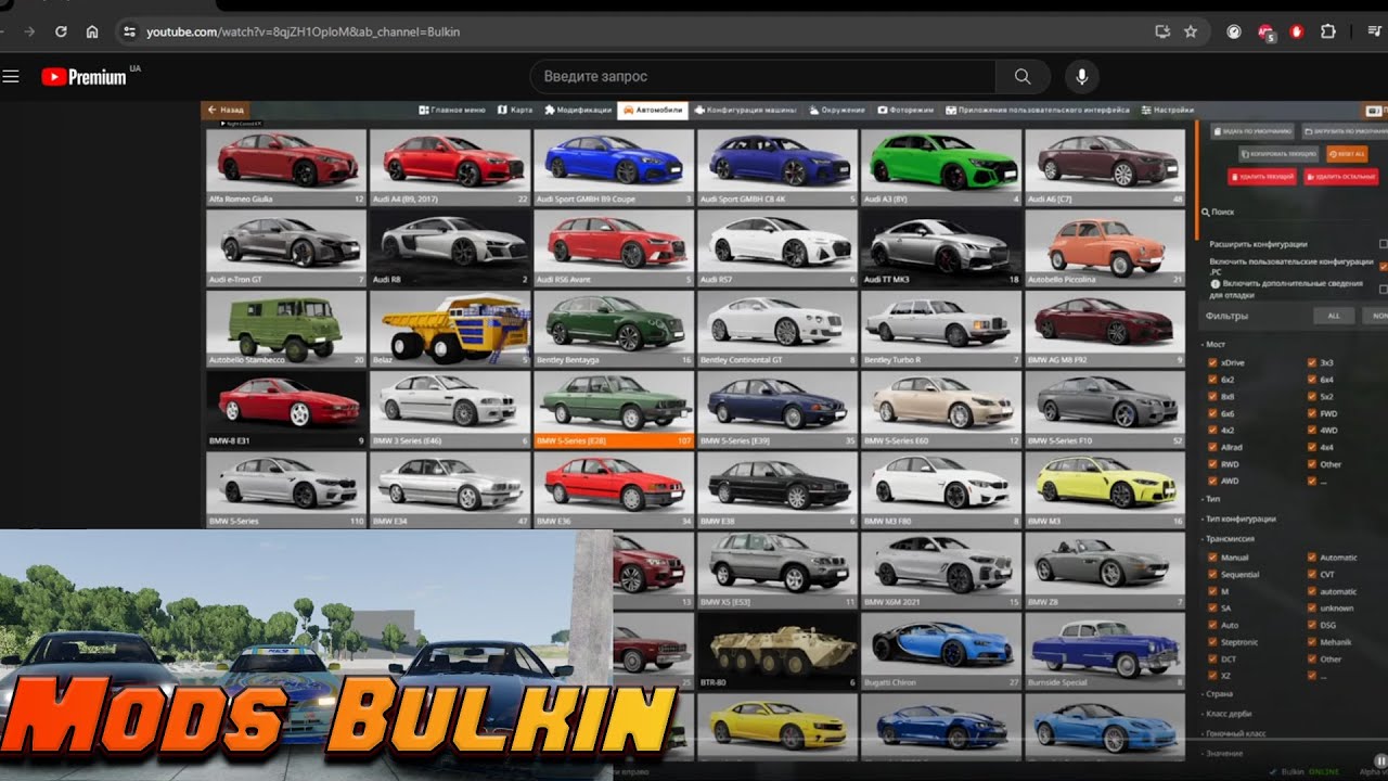 Смотрим моды с которыми играет BULKIN-BeamNG Drive(#1497) - YouTube