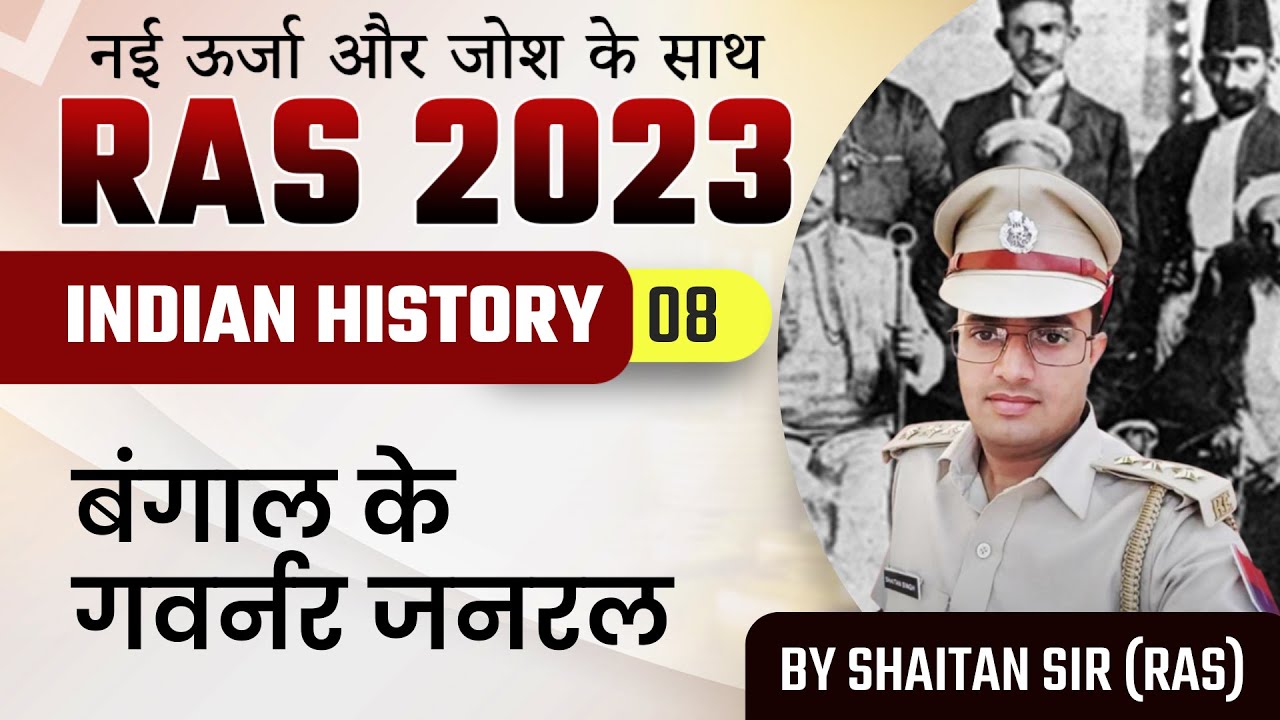 RAS Batch | History by Shaitan Sir | बंगाल के गवर्नर जनरल - YouTube