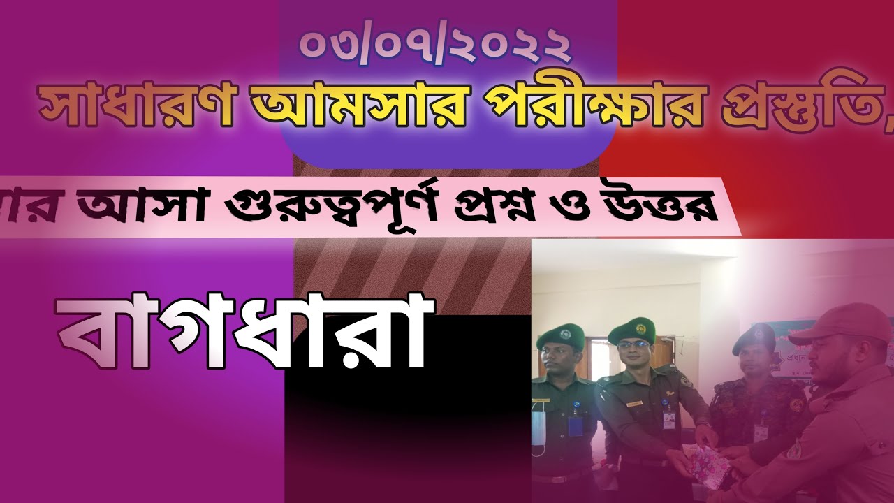 Anar vDp 2022,General ansar,General Ansar written test.,written,Exam ...