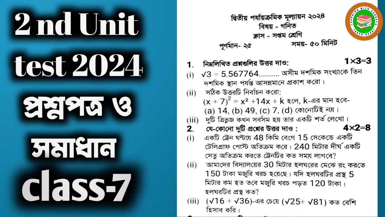 class 7 || math 2nd unit test question paper 2024 || class 7 math 2nd ...