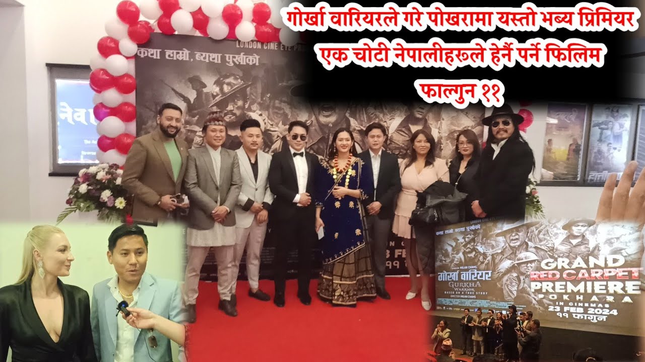 GURKHA WARRIOR GRAND RED CARPET PREMIER POKHARA/23 FEB 2024/ bhim ...