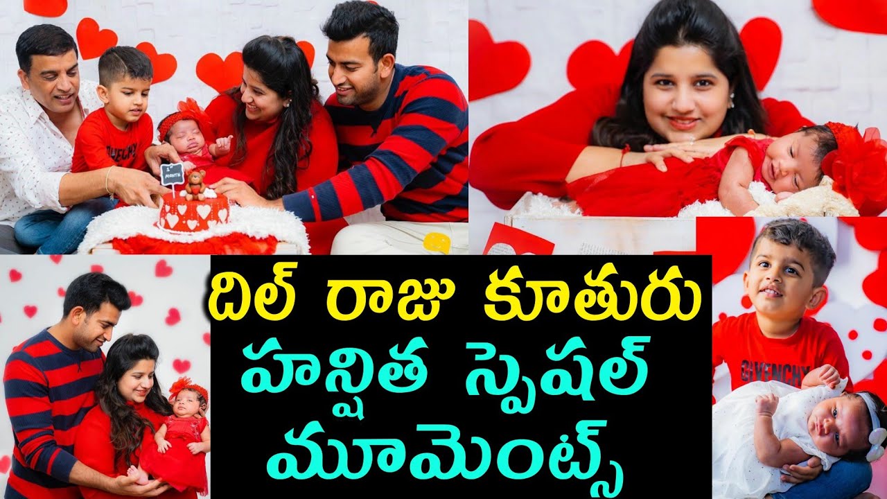 Dil Raju Daughter Hanshitha Special Moments With Her New Born Baby ...