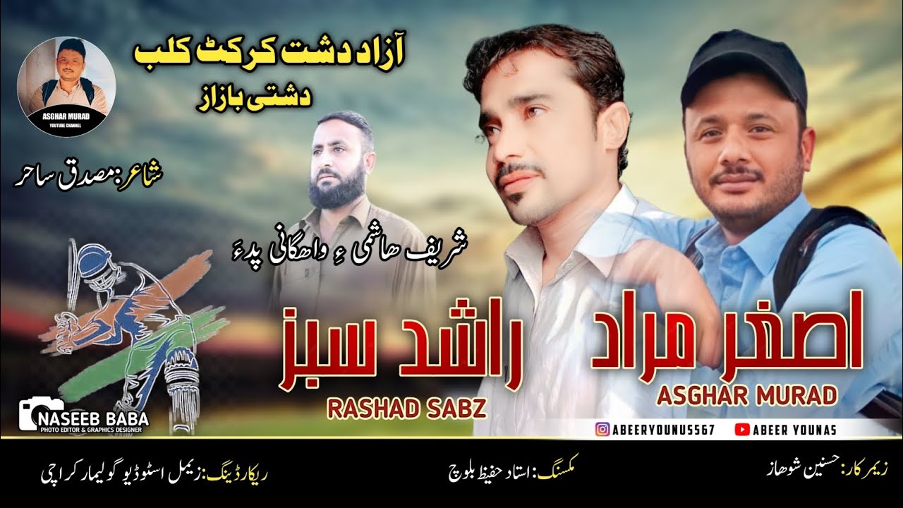 ASGHAR MURAD RASHID SABZ/Azad Dasht Cricket Club Dashti Bazar/ New song ...