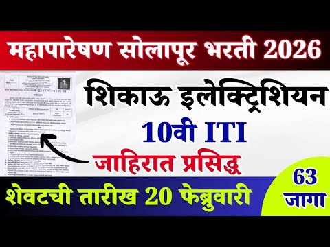Mahaparshan Solapur ITI Electrician Bharti | 63 Vacancy | Apply Online ...
