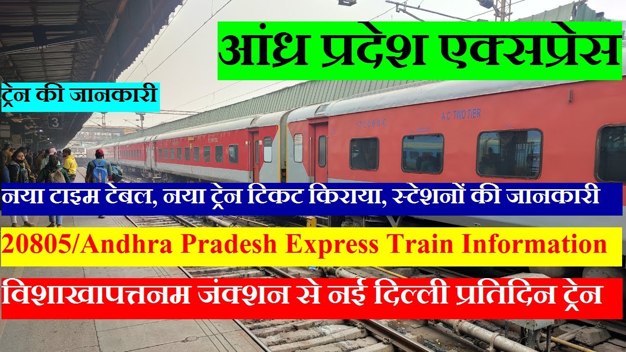 आंध्र प्रदेश एक्सप्रेस | Train Info | Visakhapatnam To New Delhi ...