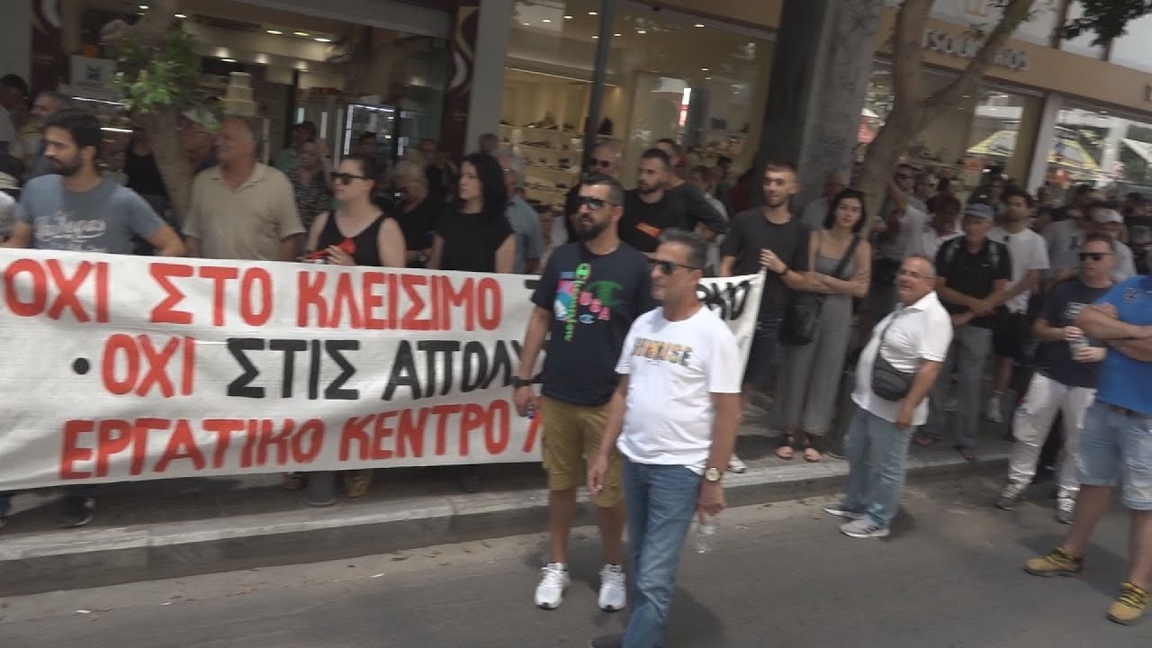 Συγκέντρωση εργαζομένων της Λάρκο στο υπουργείο Οικονομικών - YouTube
