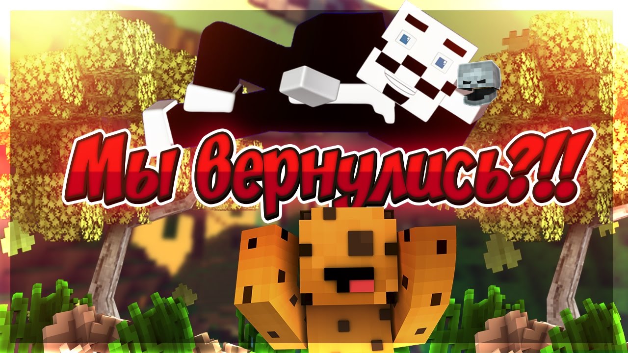 🍓 Minecraft BedWars: BWH | МЫ ВЕРНУЛИСЬ?!! VimeWorld | ЧИТЕРСКИЕ ВРАГИ | 🍓 - YouTube