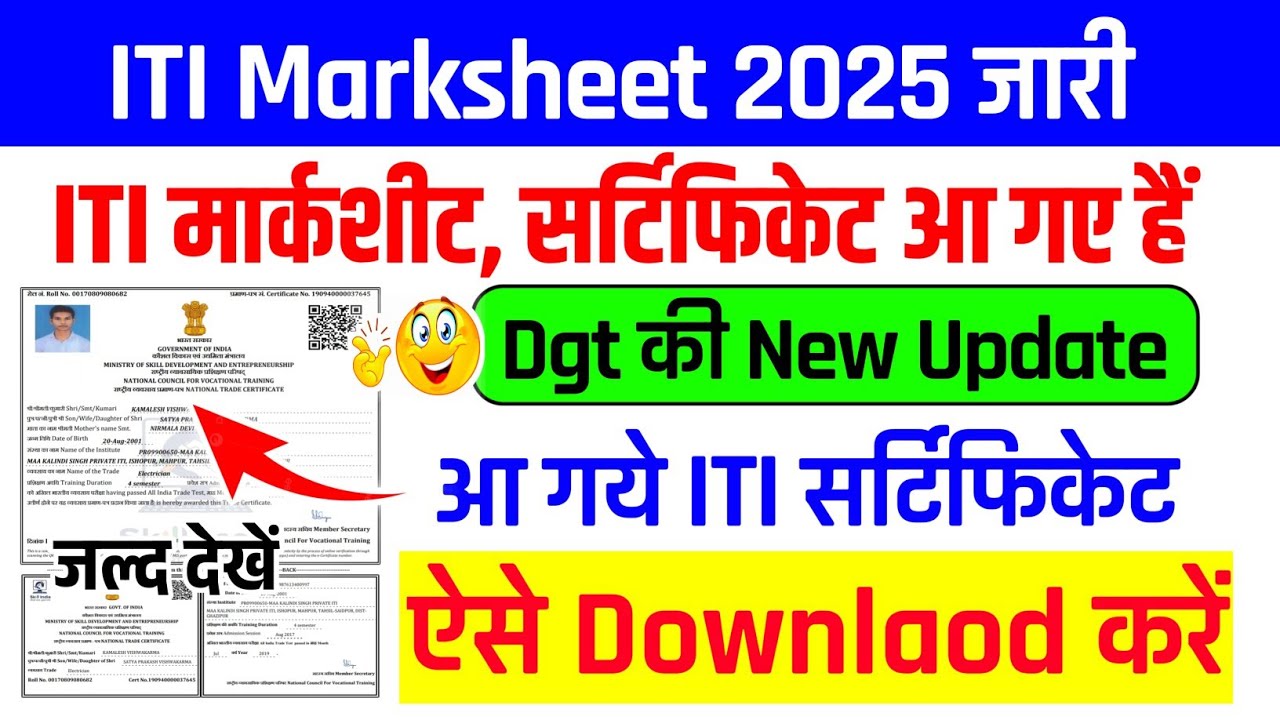 ITI Certificate को लेकर DGT Update, iti Certificate kab aayega, iti ...