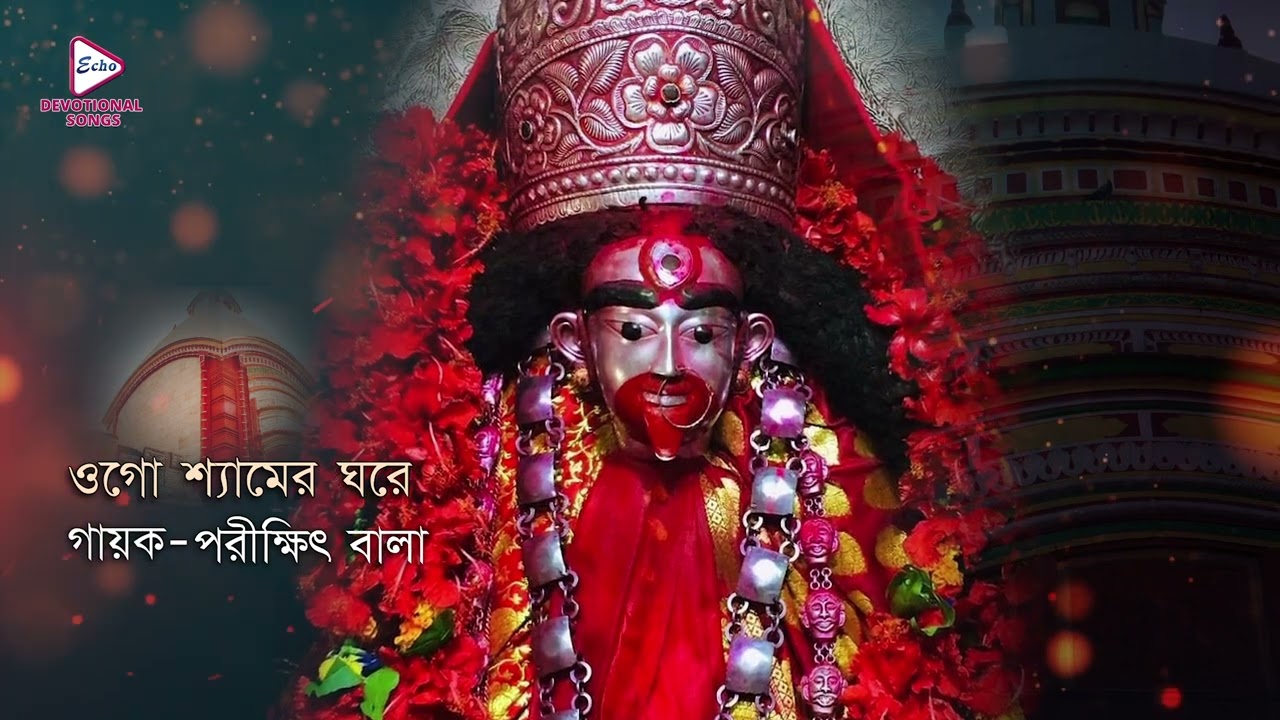 Ogo Shamer Ghare | Boro Asha Kore |Devotional Graphic Song | Parikshit| ECHO BENGALI DEVOTIONAL ...