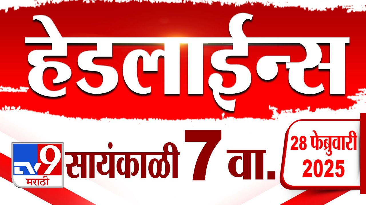Tv9 Marathi News Top Headline Today 28 February 2025 7 PM 4 Minute 24 ...
