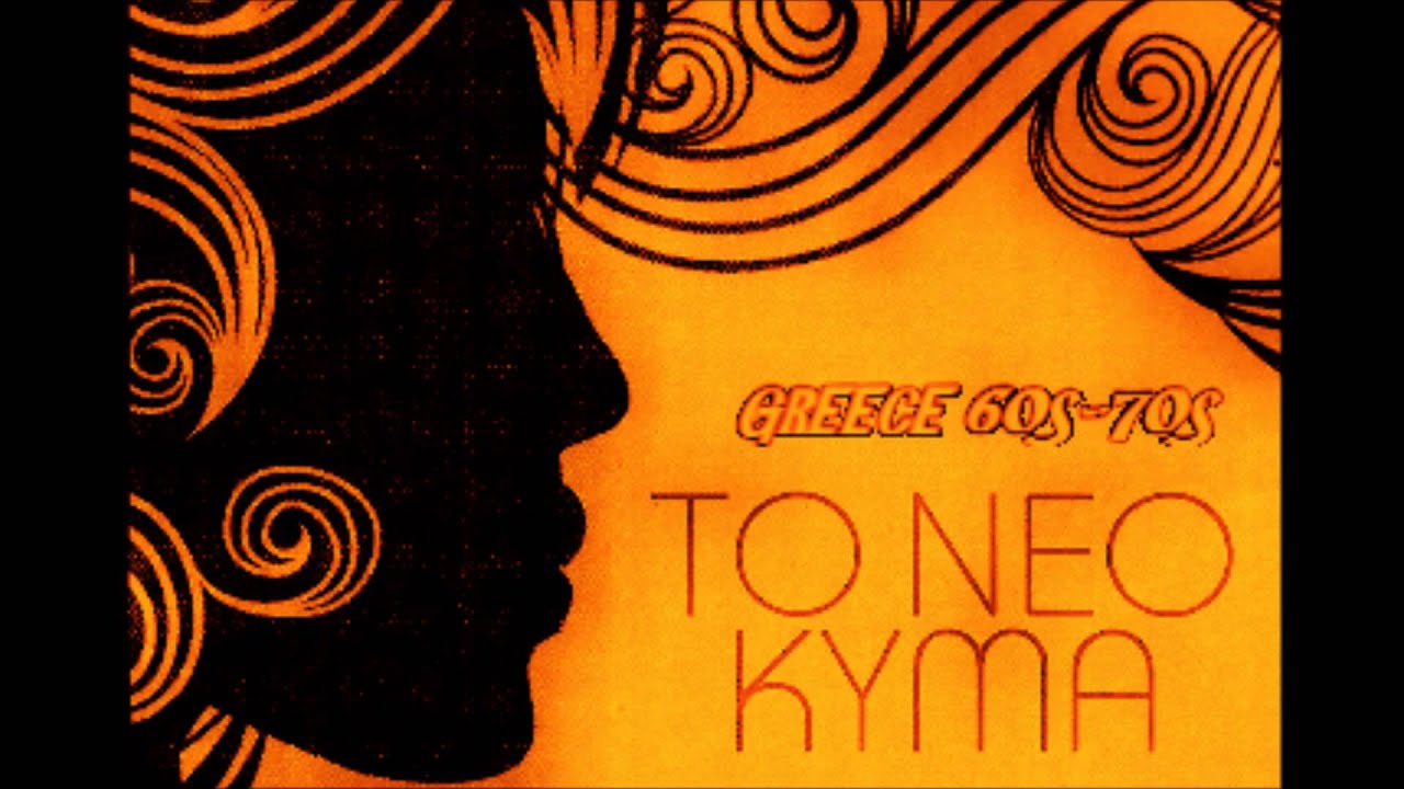Γ.ΠΟΥΛΟΠΟΥΛΟΣ&ΕΛ. ΚΛΑΔΗ ΜΙΑ ΦΟΡΑ ΜΟΝΑΧΑ ΦΤΑΝΕΙ GREECE 70s - YouTube