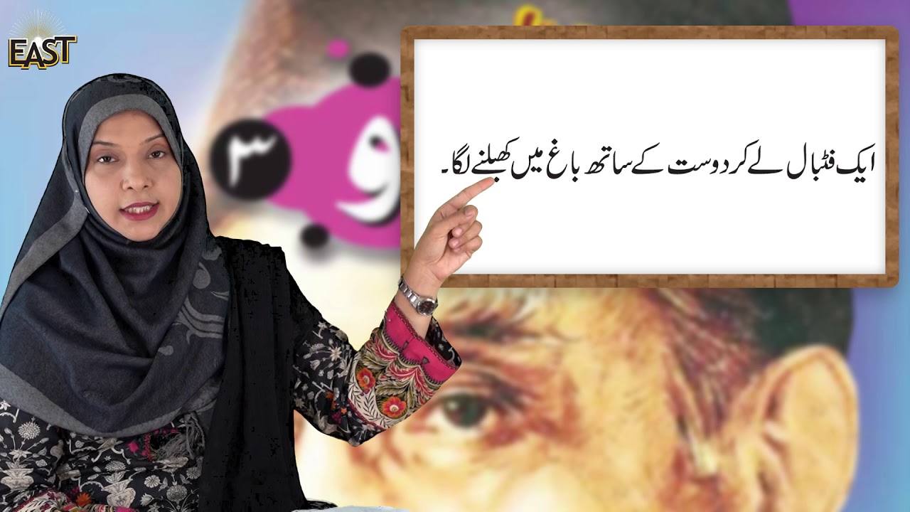 Class 3 School Day 032 Urdu Chapter 3 Day 10 - YouTube