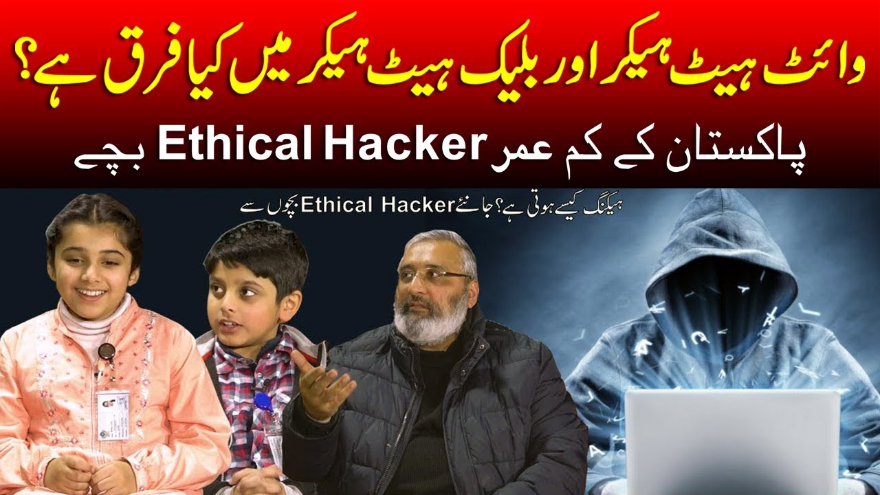Youngest Pakistani Ethical Hacker Kids - How To Become Ethical Hacker ...