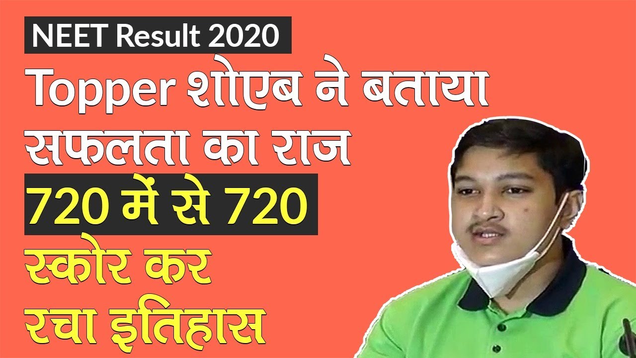 NEET Topper 2020: Soyeb Aftab Topper, know the secret of his success ...