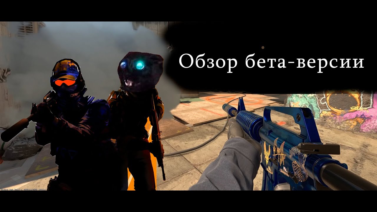МНЕ ДАЛИ наконец то ДОСТУП К БЕТЕ Cs2 Youtube