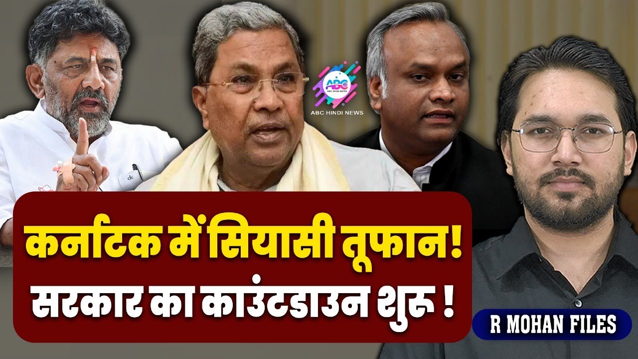 डीके के हांथो से निकली बाजी ? | KARNATAKA | DK SHIVKUMAR | CONGRESS | R ...