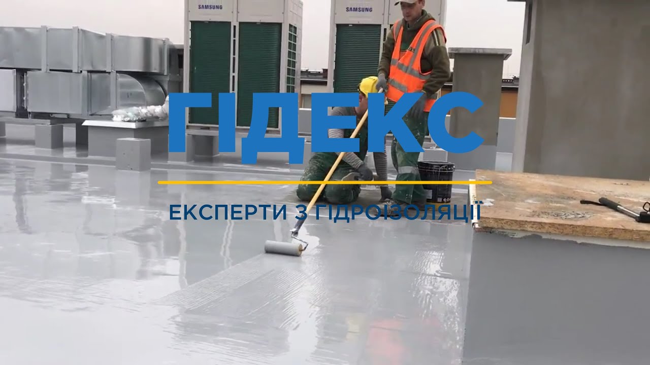 Гідроізоляція даху або тераси рідкою мембраною Hyperdesmo HAA. - YouTube