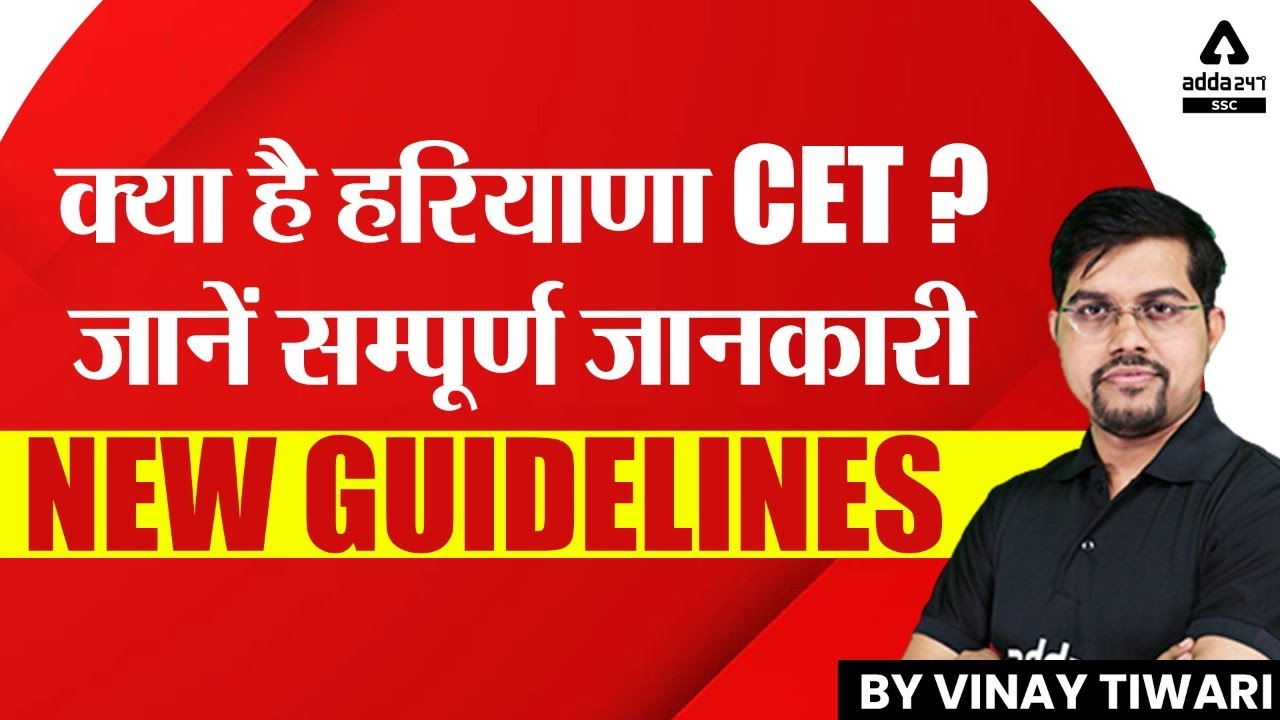 Haryana CET Kya Hai New Guidelines For Haryana CET YouTube haryana-cet-kya-hai-new-guidelines-for-haryana-cet-youtube
