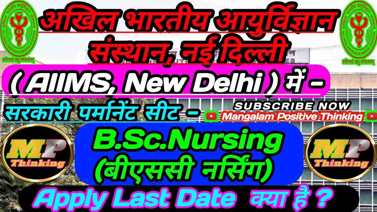 AIIMS B.Sc.Nursing 2024 || aiims nursing #aiims #nursing #bscnursing # ...