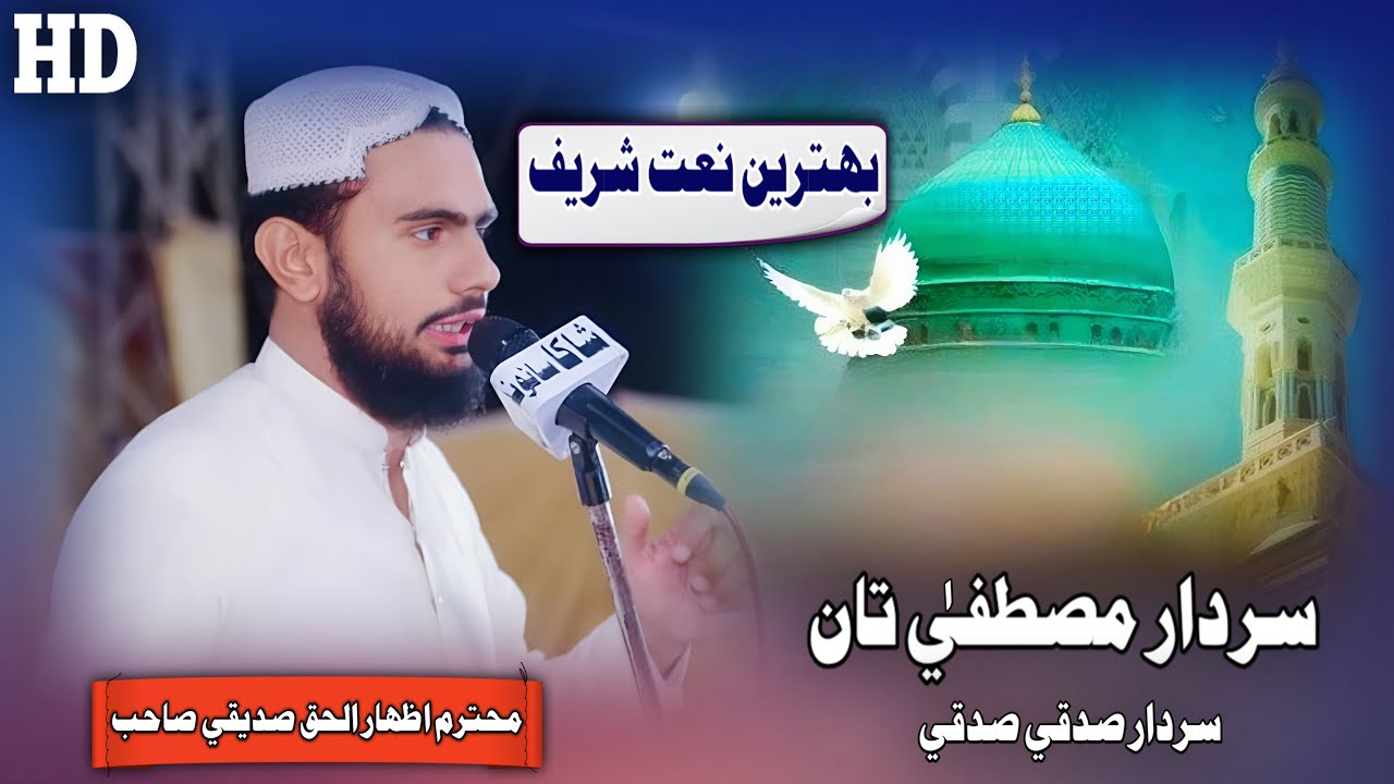 Sardar Mustfa Tan Sardar Sadqay Sadqay By Izhar Ul Haq Siddiqui Sahab ...