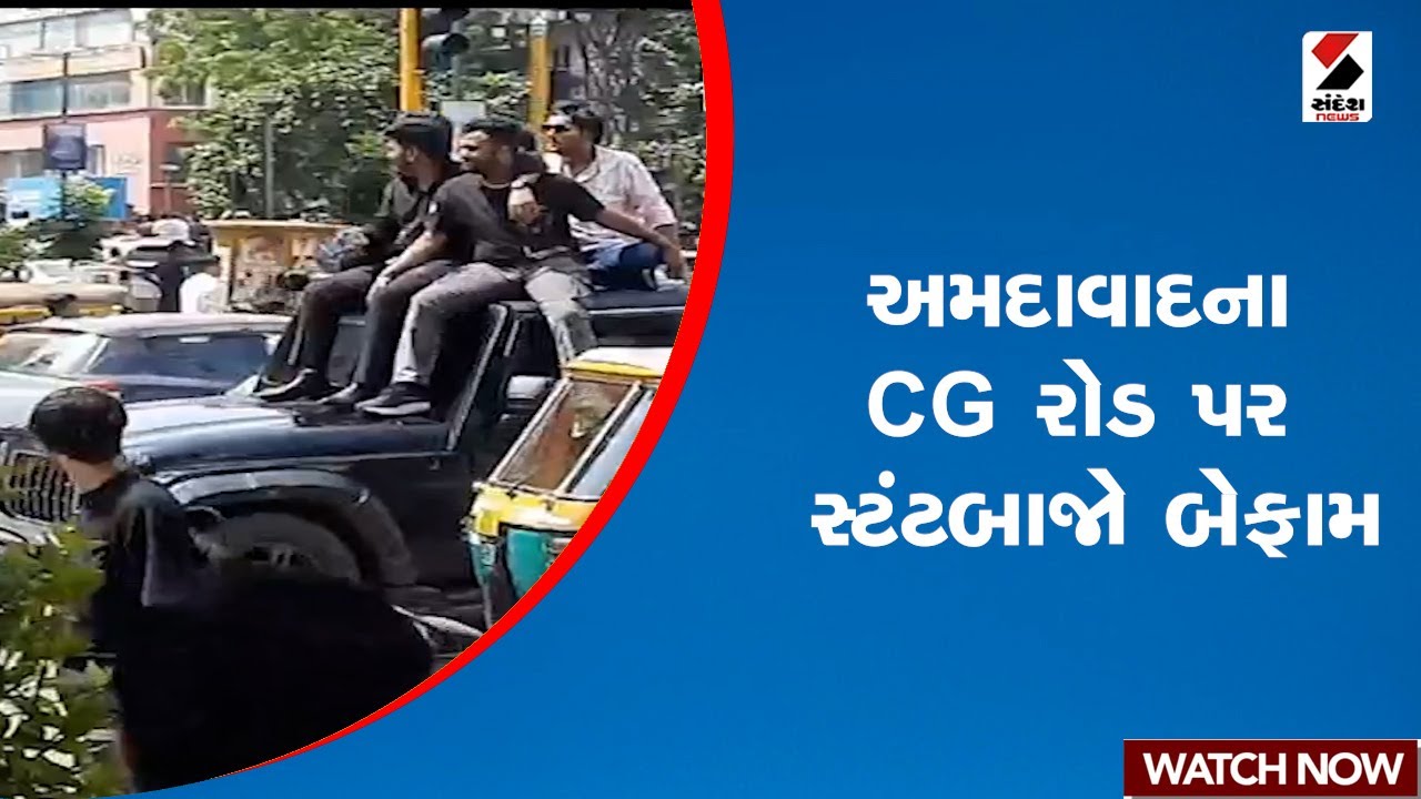 Ahmedabad | અમદાવાદના CG રોડ પર સ્ટંટબાજો બેફામ | Gujarat | CG Road ...