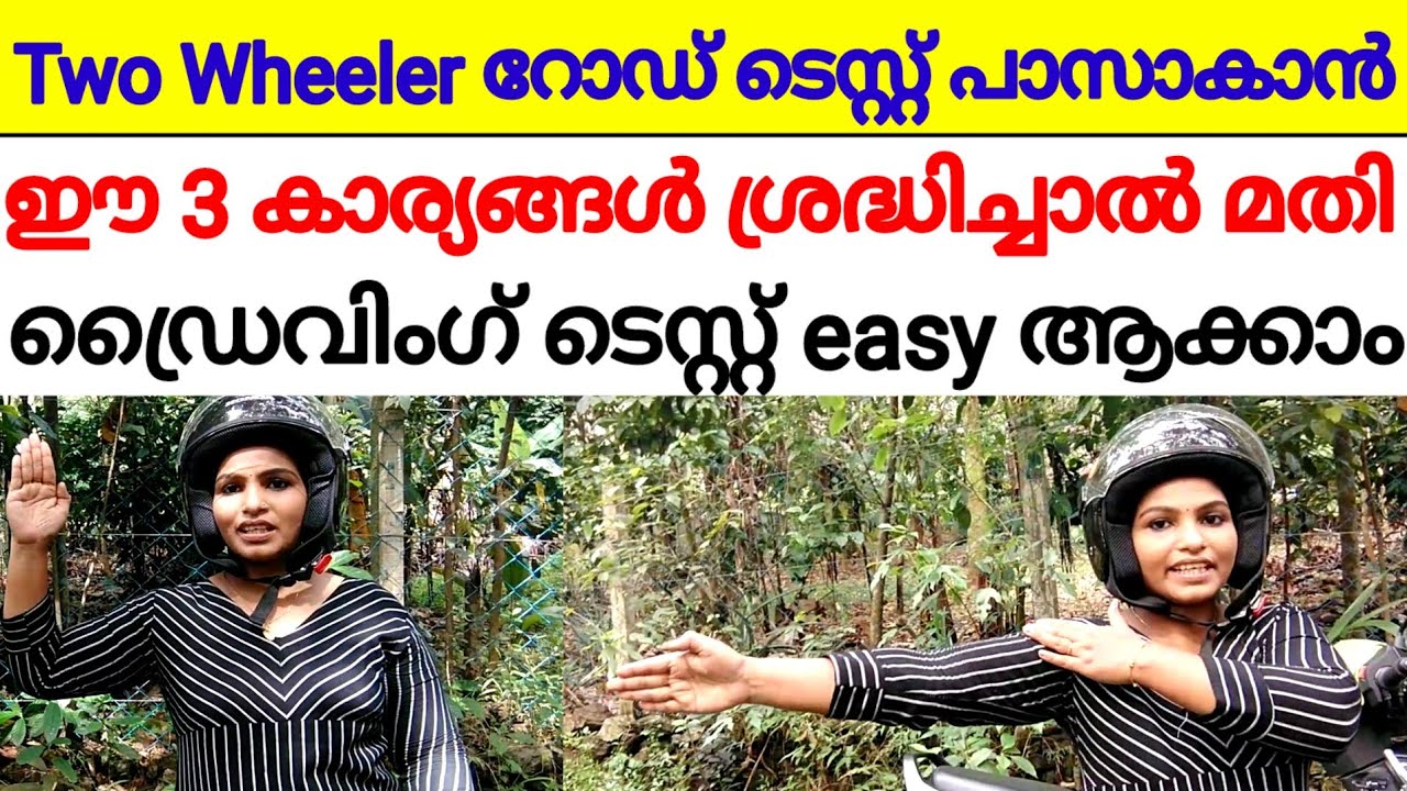 Two Wheeler road test hand signal/two wheeler driving test malayalam ...