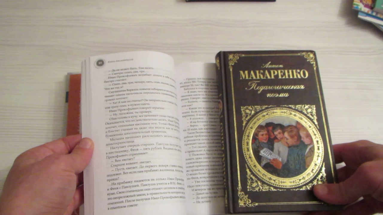 Антон Макаренко Книга для родителей Youtube
