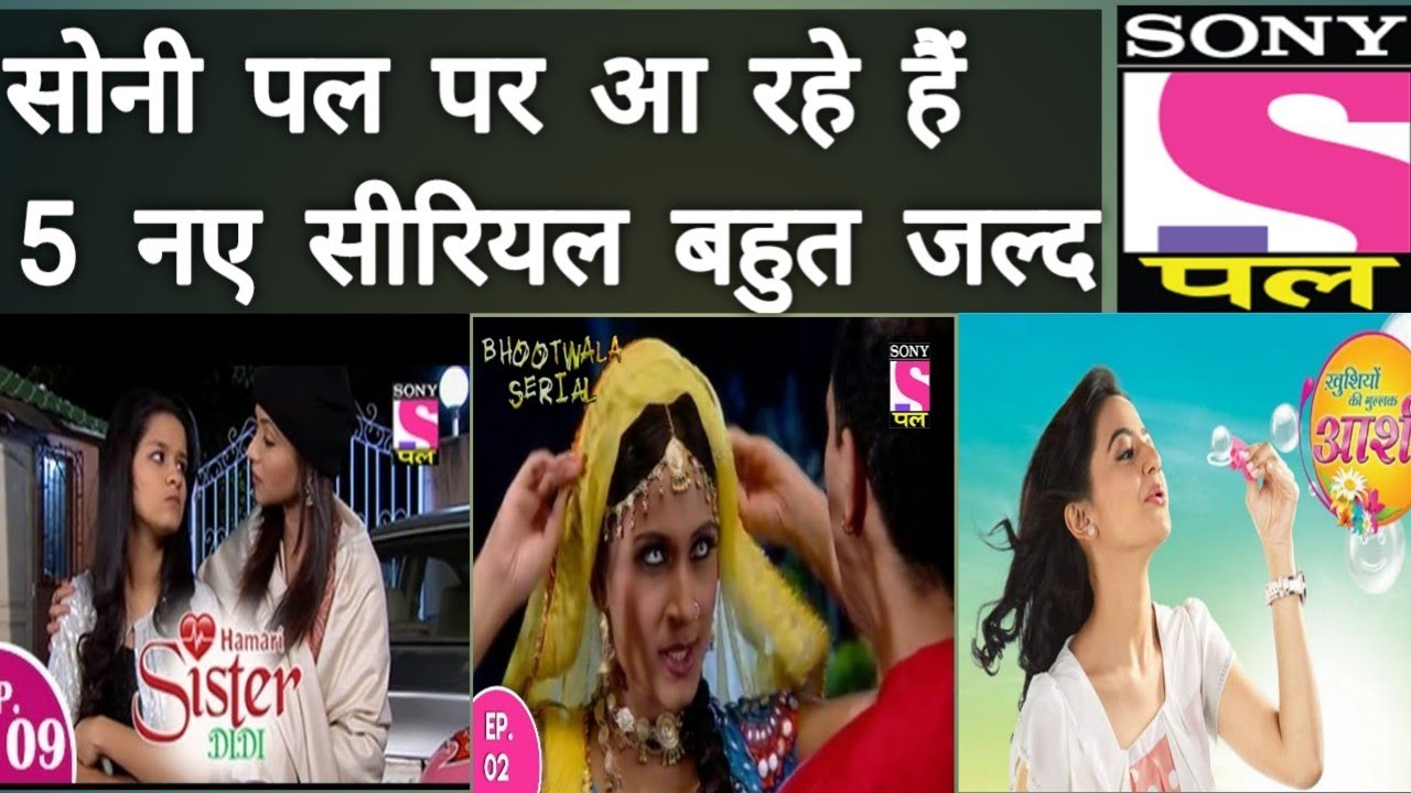 सोनी पल शुरू करने जा रहा है पांच नए सीरियल | sony pal upcoming serial ...