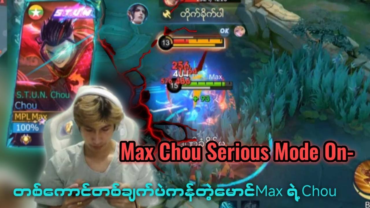 မောင် Max တစ်ယောက် Chou ကို Serious ဆော့သောအခါ - YouTube