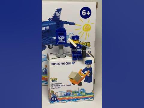 LEGO ПОЧТА РОССИИ 2 ЧАСТЬ/ ОБЗОР НАБОРОВ LEGO ПОЧТА РОССИИ #lego #лего ...