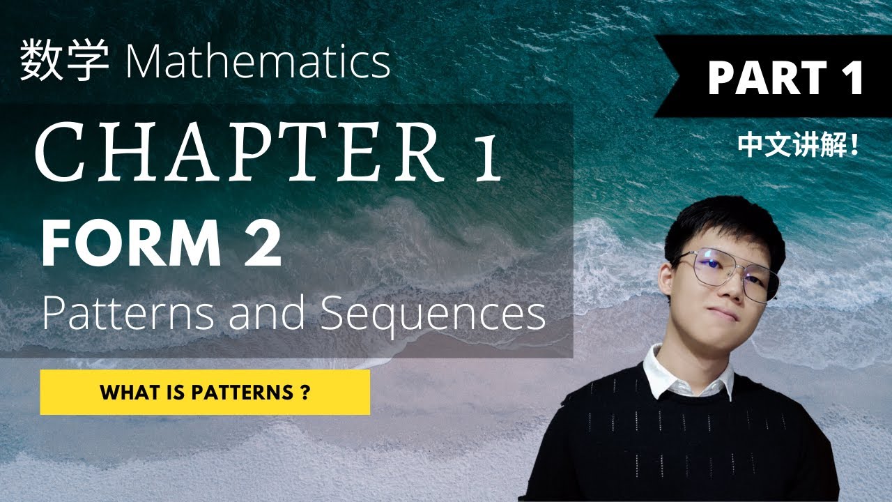 Patterns & Sequences 规律与数列 | Form 2 Mathematics 数学 Chapter 1: Patterns ...