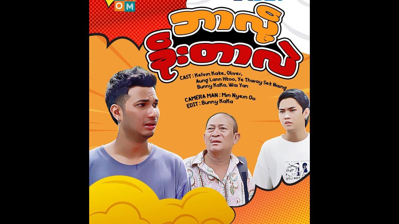 - Aung Thu Lwin (Kelvin Kate) - YouTube