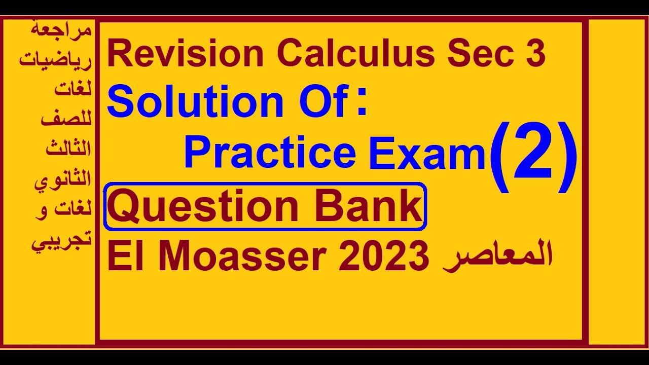 Revision Calculus Sec 3, Solution Of ,Practice Exam (2), Question Bank, El Moasser 2023, المعاصر ...
