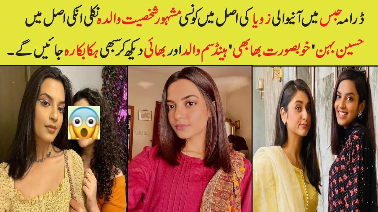 Zoya From Drama Habs Epi 17 Actress Real Name & Family/Habs Drama epi ...