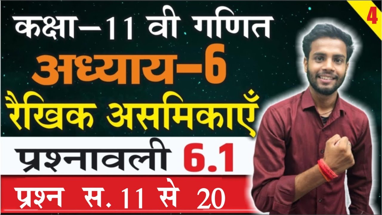 Class 11th Math प्रश्न 11 से 20 तक प्रश्नावली 6 1 रैखिक असमिकाएँ