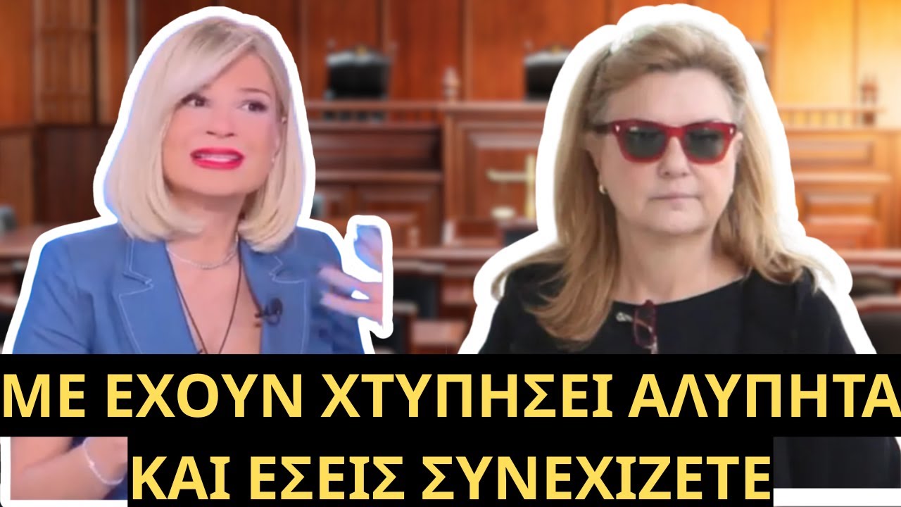 ΤΙ ΚΑΤΕΘΕΣΕ η ΣΣΥΖΥΓΟΣ του Πέτρου Φιλιππίδη!? - YouTube